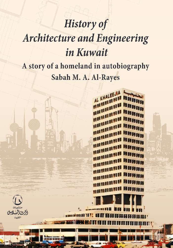 كتاب History of Architecture and Engineering in Kuwait - صباح محمد ...