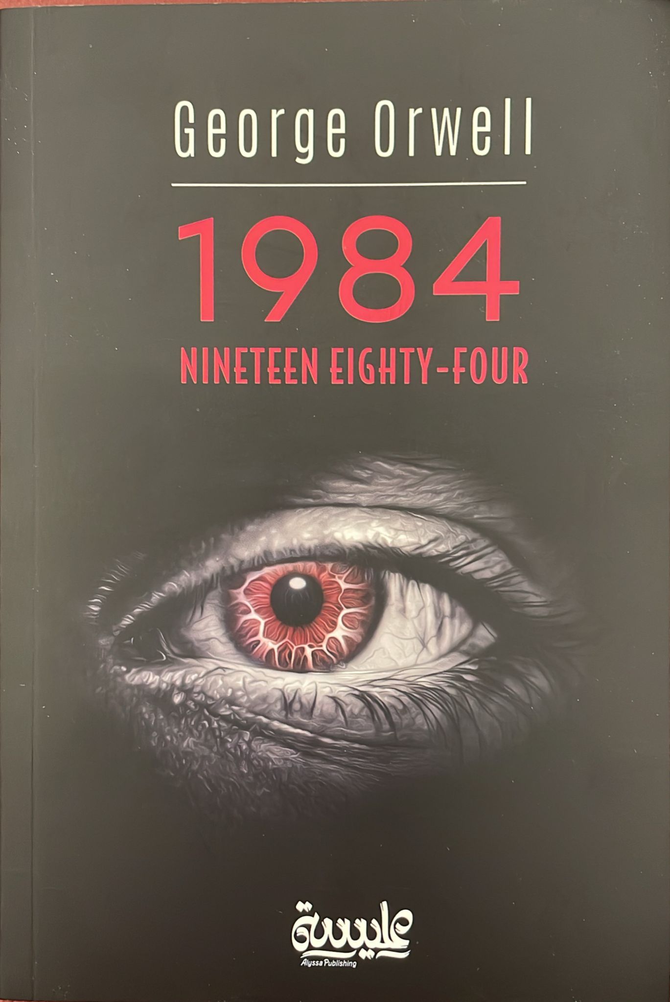 رواية 1984 - George Orwell - مكتبة تكوين